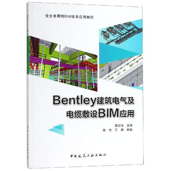 BENTLEY建筑电气及电缆敷设BIM应用