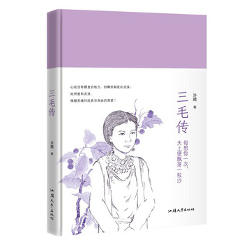 三毛传\分类\女性人物\传记书籍