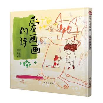 爱画画的诗