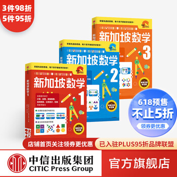 包邮 新加坡数学 1-3年级套装（全3册）艾伦谭 等著 新加坡数学中文版 CPA教学 中信出版社