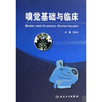 嗅觉基础与临床(精)