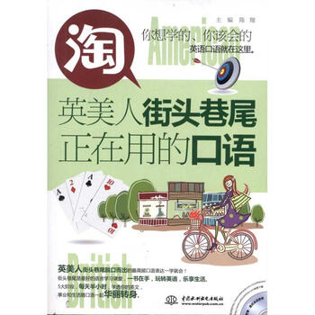 淘英美人街头巷尾正在用的口语