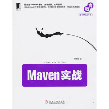 Maven实战 机械工业出版社 许晓斌