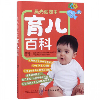 吴光驰定本育儿百科