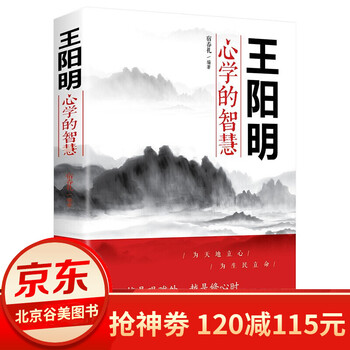 好书 王阳明心学全书 正版 王明阳正版知行合一的的智慧中国经典哲学类书籍【99元10本】