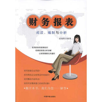 财务报表阅读、编制与分析