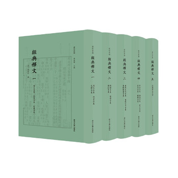 经典释文 （唐）陆德明