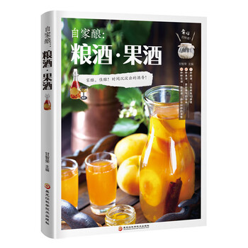 自家酿：粮酒·果酒 烹饪/美食 书籍