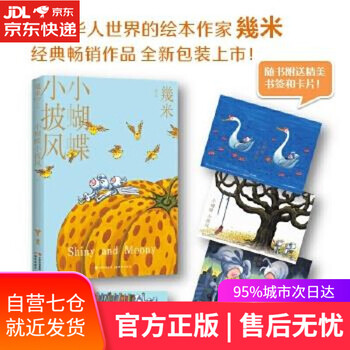 【正版图书】小蝴蝶小披风 几米 现代出版社