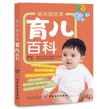 吴光驰定本育儿百科