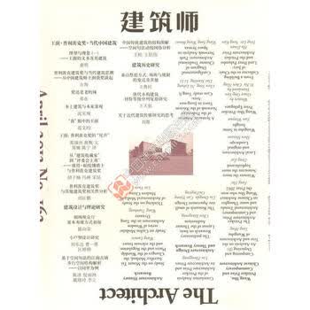 建筑师 162 中国建筑工业出版社