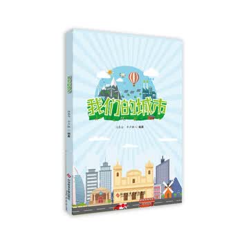 我们的城市