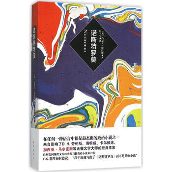 诺斯特罗莫