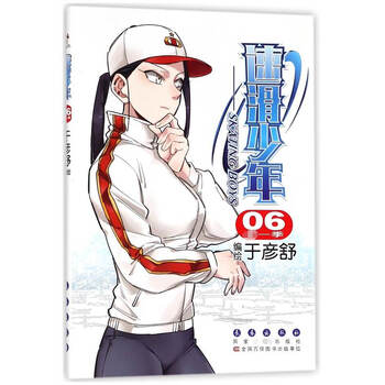 速滑少年(第1季6)
