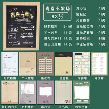 100页红同学录个性创意小学生六年级毕业纪念册古风初中生男生 【63张】青春不散场【赠笔2支】