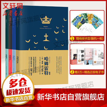 莎士比亚四大悲剧:哈姆雷特+李尔王+麦克白+奥赛罗 全英文未删节经典名著 北外名