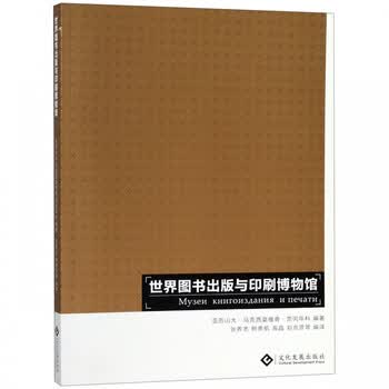 世界图书出版与印刷博物馆