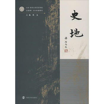 史地 第2辑