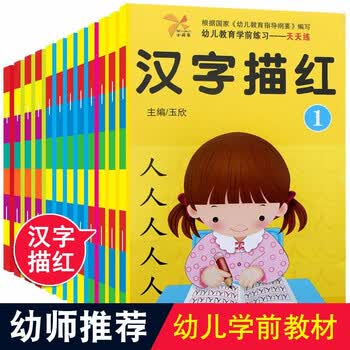【49选五】小风车幼儿教育学前天天练全12册 笔画汉字描红汉字学写字本 学前儿童字帖加减法