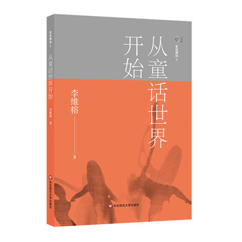 家庭舞蹈2——从童话世界开始9787567575547
