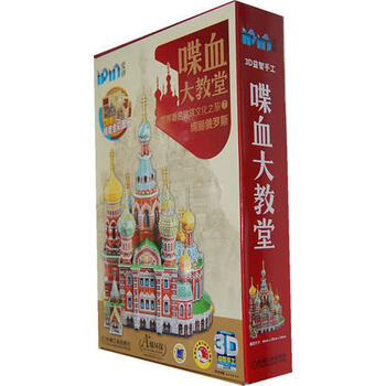 爱拼 3D益智手工 喋血大教堂