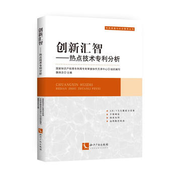 创新汇智:热点技术分析