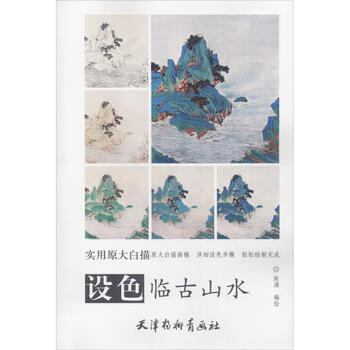 设色临古山水