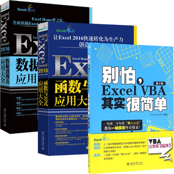 Excel2016 共3册