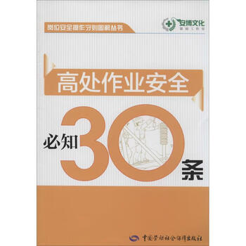 高处作业安全必知30条