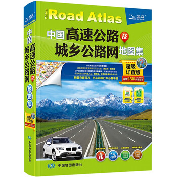 2022年 全国高速公路地图 21*29厘米 中国高速公路及城乡公路网地图集 超级详查版