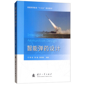 智能弹药设计