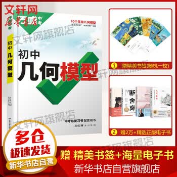 2022万唯中考初中数学几何模型大全初一初二初三几何压轴题解题方法与技巧辅助线专项训练教辅书 图书