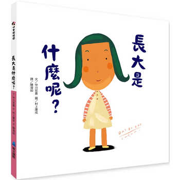 预售 中川宏貴 長大是什麼呢？ 維京