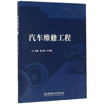 汽车维修工程