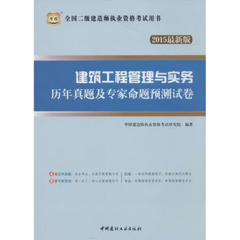 建筑工程管理与实务历年真题及专家命题预测试卷(新版)
