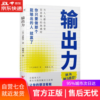 【正版图书】输出力 斋藤孝 浙江文艺出版社