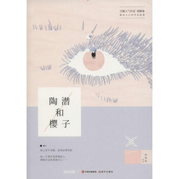 陶潜和樱子