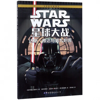 星球大战(达斯·维达与第九刺客)
