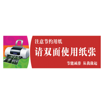 节约用水标识标志牌空调温度标贴提示牌贴纸节电节约用电节能指示牌TLP TLP24 请双面使用纸张 45*15厘米 覆膜防水PP贴纸
