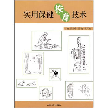 实用保健按摩技术