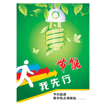 厕所卫生间节水标识标志牌节能环保标语请随手关闭水龙头节约用水标示贴提示牌TLP TLP05 节能我先行 30*20厘米 覆膜防水PP贴纸