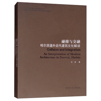 碰撞与交融：哈尔滨道外近代建筑文化解读