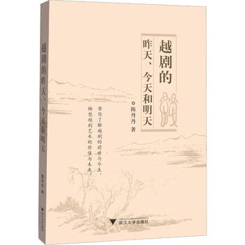 越剧的昨天、今天和明天