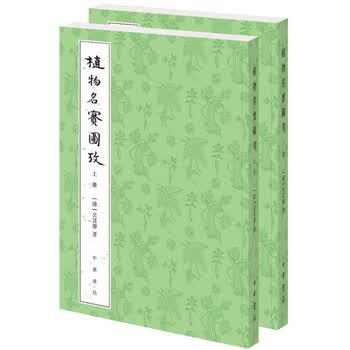 植物名实图考（整理本·附植物名称、人名、地名、引书索引·全2册） 正版