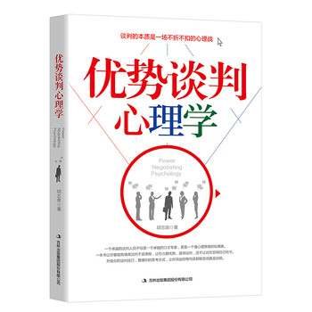 优势谈判心理学：新旧版本随机发货