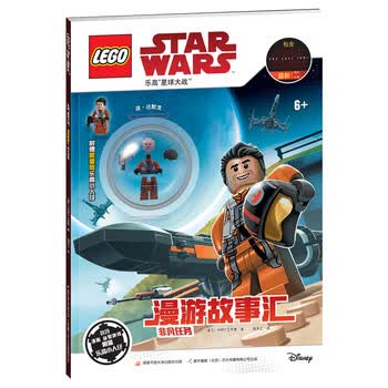 乐高星球大战漫游故事汇：非凡任务（附乐高限量玩具）