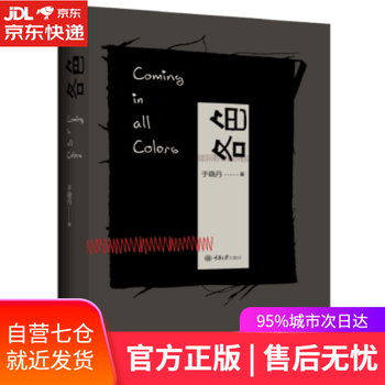 【正版图书】各色 于晓丹 重庆大学出版社