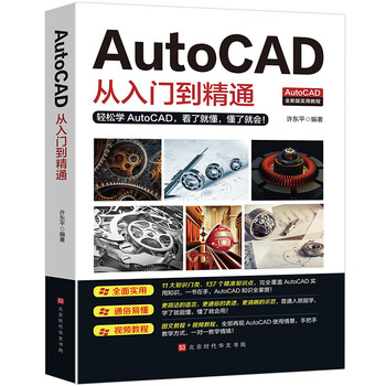 【自选】新手学电脑 轻松学电脑操作和软件 AutoCAD从入门到精通