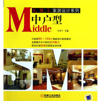 Middle 中户型