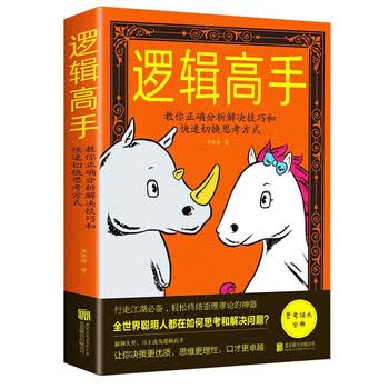 逻辑高手